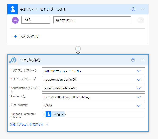 Power Automate から Azure Automation の PowerShell Runbook を呼ぶ？！字面はややこしいけどやることはシンプルです！！ | cloud ...